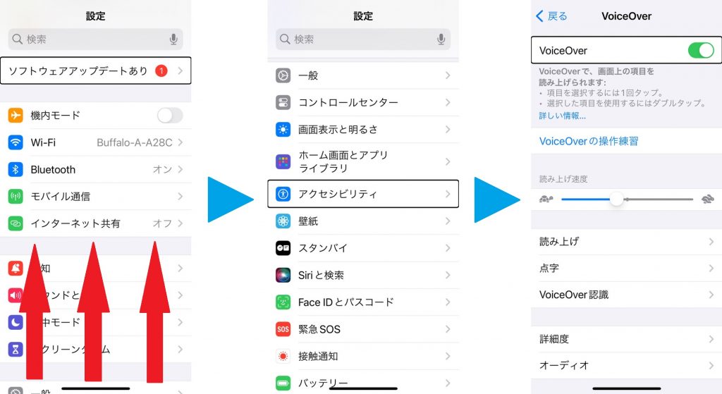 VoiceOverになってしまった時の操作の仕方と設定解除方法 | iCracked 修理スタッフブログ