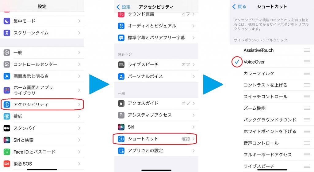VoiceOverになってしまった時の操作の仕方と設定解除方法 | iCracked 修理スタッフブログ