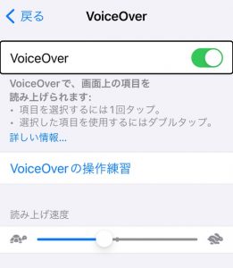 VoiceOverになってしまった時の操作の仕方と設定解除方法 | iCracked 修理スタッフブログ