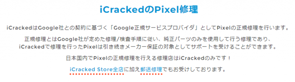 【正規店即日修理】Google Pixel6 画面割れ修理大公開 | iCracked 修理スタッフブログ